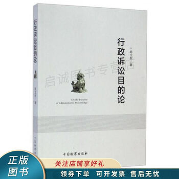 行政诉讼目的论
