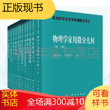 现代物理基础丛书典藏版