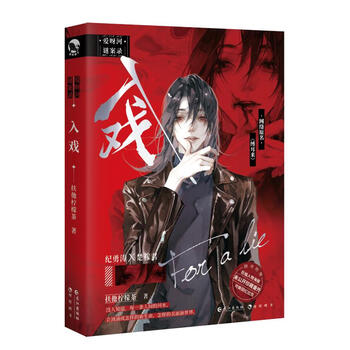 正版预售 入戏 扶他柠檬茶  书籍