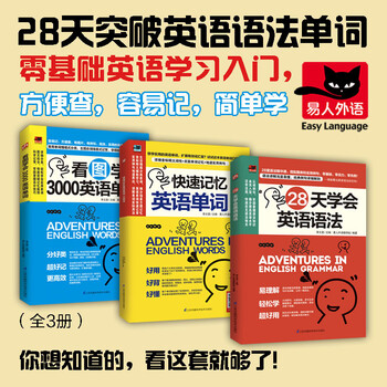 会中文就会说英文 用母语学外语 英语零基础初学者入门练习 219语法+英语单词+快速记单词
