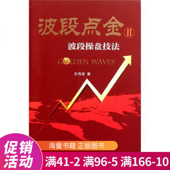 波段点金2:波段操盘技法