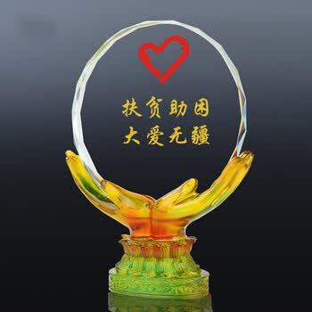 精致菩本家慈善颁奖晚会礼品定制 双手托举爱心奉献 水琉璃水晶奖牌授权牌专业定制专家