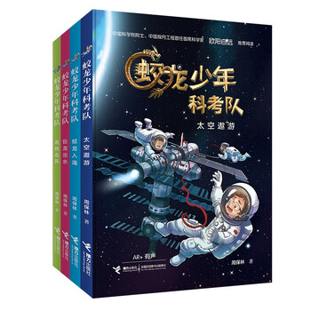 蛟龙少年科考队套装（全4册）