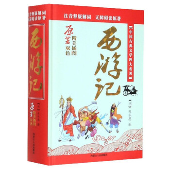 西游记(中国古典文学四大名著)(精)