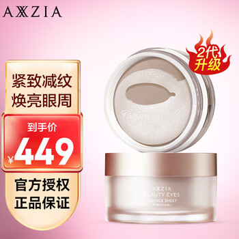 晓姿（AXXZIA） 日本AXXZIA晓姿4D抗糖眼膜多效修护紧致淡化细纹黑眼圈60片/罐 4D金字塔眼膜60片【2代升级】【图片 价格 品牌 报价】-京东