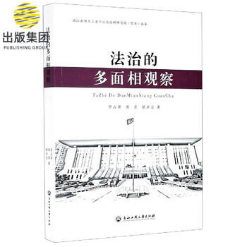 法治的多面相观察