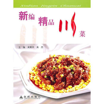 精品川菜刘捷烹饪/美食9787508264684 川菜菜谱