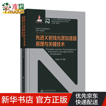 先进X射线光源加速器原理与关键技术