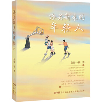 海关新来的年轻人 图书