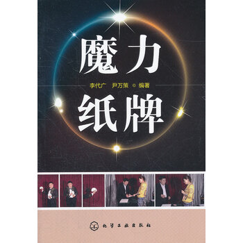魔力纸牌