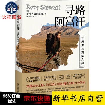 寻路阿富汗(在历史与现实之间)