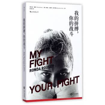 我的拼搏你的战斗