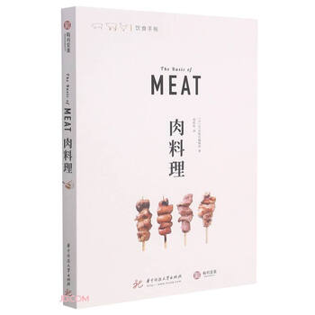 【京联正品】肉料理【日】EI出版社编辑部9787568074476