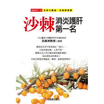 在途 原版进口书 吕锋洲沙棘消炎护肝di一名元气斋