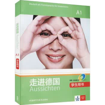走进德国A1学生用书