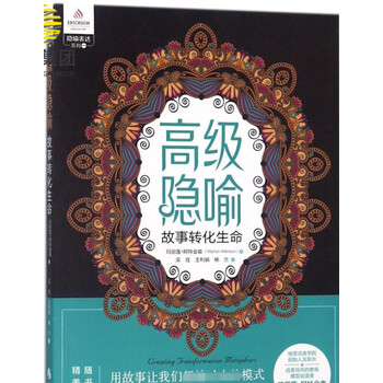 高级隐喻(故事转化生命)/隐喻表达系列