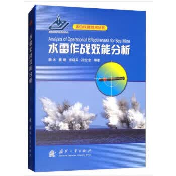 水雷作战效能分析