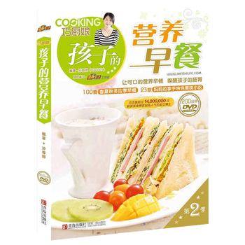 【官方直营】巧厨娘-孩子的营养早餐 做孩子爱吃的花式营养餐 让孩子爱上早餐