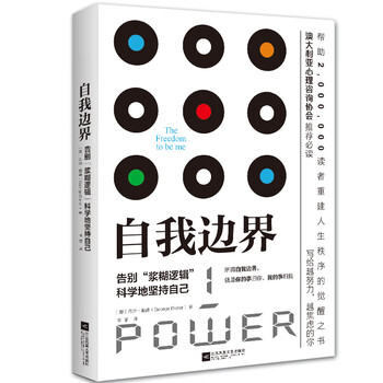 【华语精品】 自我边界 席卷澳洲心理学年度榜单 澳大利亚心理协会推荐 安全感焦虑感缺失感