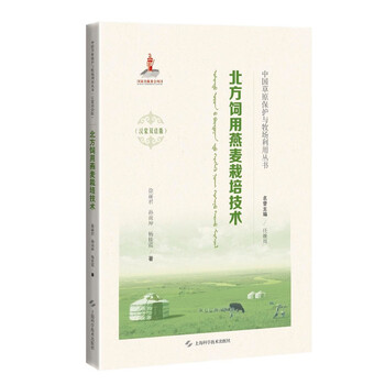 北方饲用燕麦栽培技术