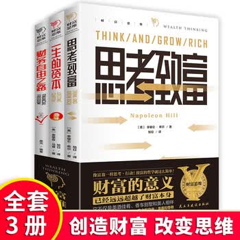 {正版新书}思维财富（全3册）9787513933605
