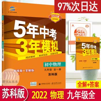 2023苏科版五年中考三年模拟初中物理九年级全一册53苏教版