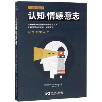 认知·情感·意志