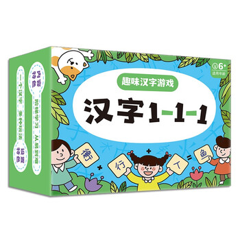 汉字1-1-1儿童趣味汉字游戏卡早教启蒙益智游戏认字识字卡