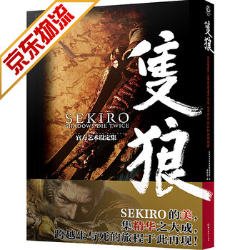 【系列自选】游戏动漫设定集纪念册画集 EKIRO 官方艺术设定集 只狼