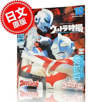 进口日文 奥特曼系列 奥特曼G  ウルトラ特撮 PERFECT MOOK vol.1