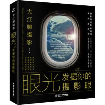 眼光 发掘你的摄影眼