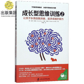 成长型思维训练(2)