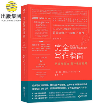 完全写作指南