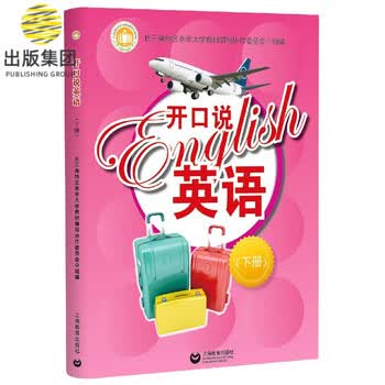 开口说英语(下)