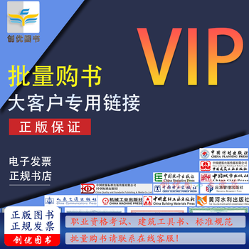 企业订书 批量购书 合拍书 大客户专用链接 国家标准 标准图集 图示 规范图书 批量购书28本