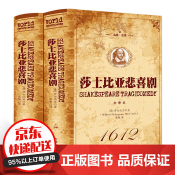 莎士比亚全译本中文完整版原著无删减世界文学名著初中高中生课外阅读书目世界名著外国小说经典名著书籍