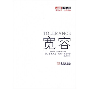 宽容(英汉对照房龙经典)