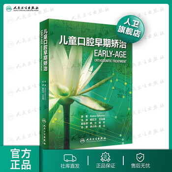 儿童口腔早期矫治