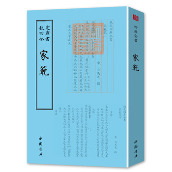 钦定四库全书一家范钦定四库全书一家范