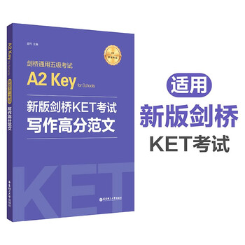新版剑桥KET考试.写作高分范文.剑桥通用五级考试A2 Key for Schools