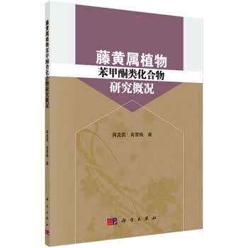 藤黄属植物苯甲酮类化合物研究概况