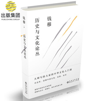 历史与文化论丛