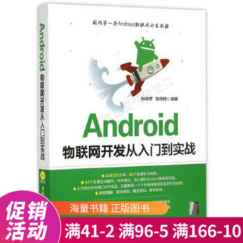 Android物联网开发从入门到实战
