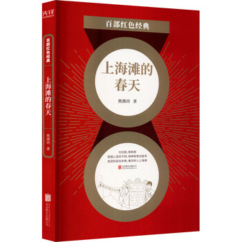 上海滩的春天