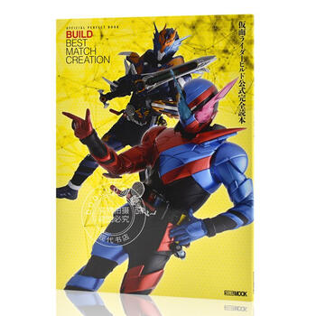 进口日文 假面骑士 仮面ライダービルド公式完全読本 OFFICIAL PERFECT