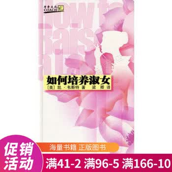 如何培养淑女