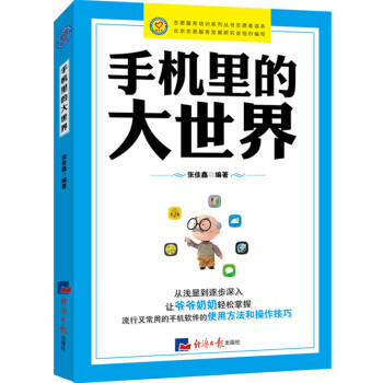 手机里的大世界 张佳鑫