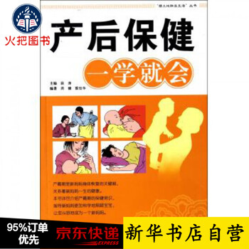 产后保健一学就会/绿土地快乐生活丛书