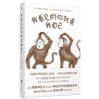 我看见的你就是我自己 【正版书】
