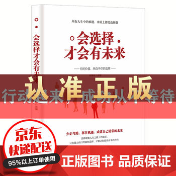 会选择才会有未来